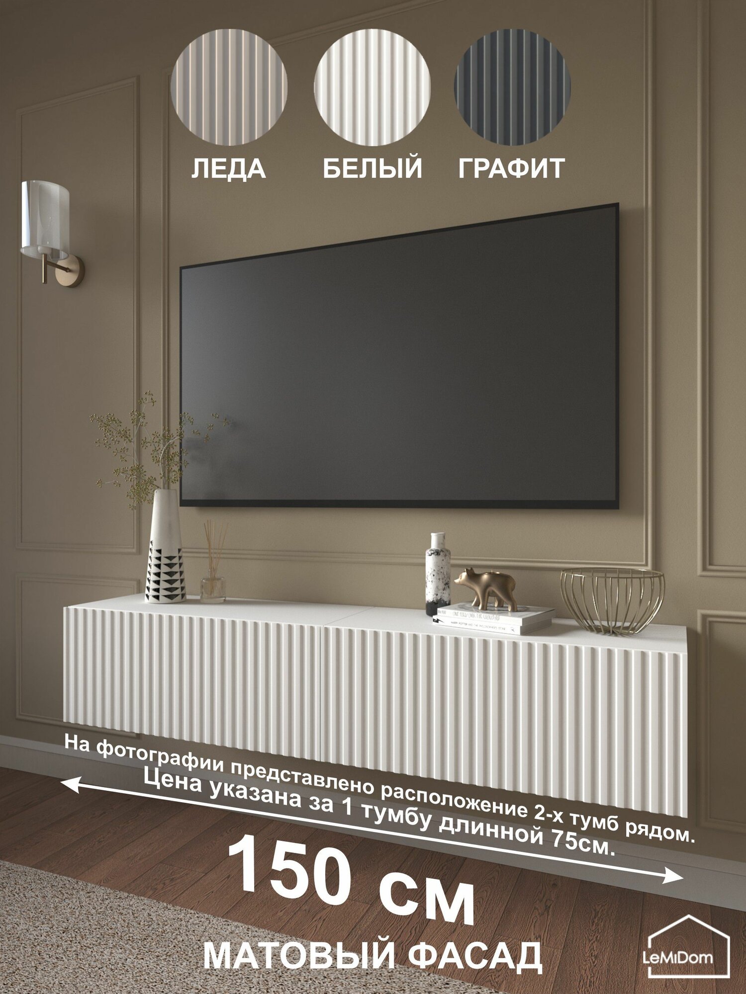 Тумба подвесная под телевизор линии MTV1 300x750x315 мм /белый матовый