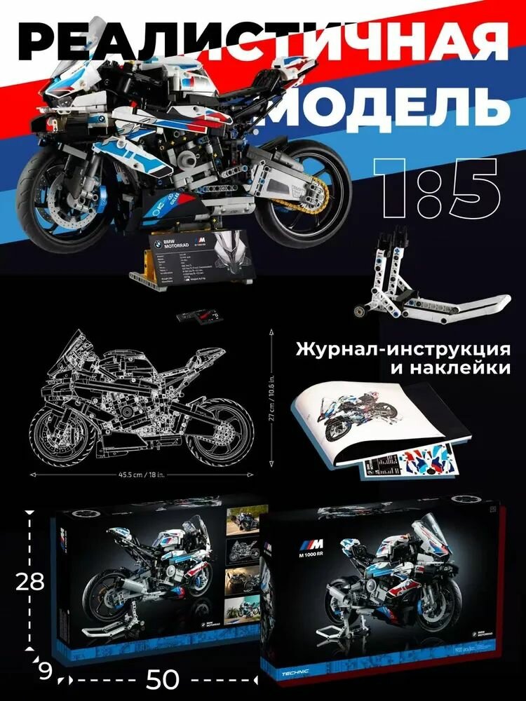 Конструктор Техник Мотоцикл BMW Technic M1000RR, 1920 деталей, подвижные детали, пластик