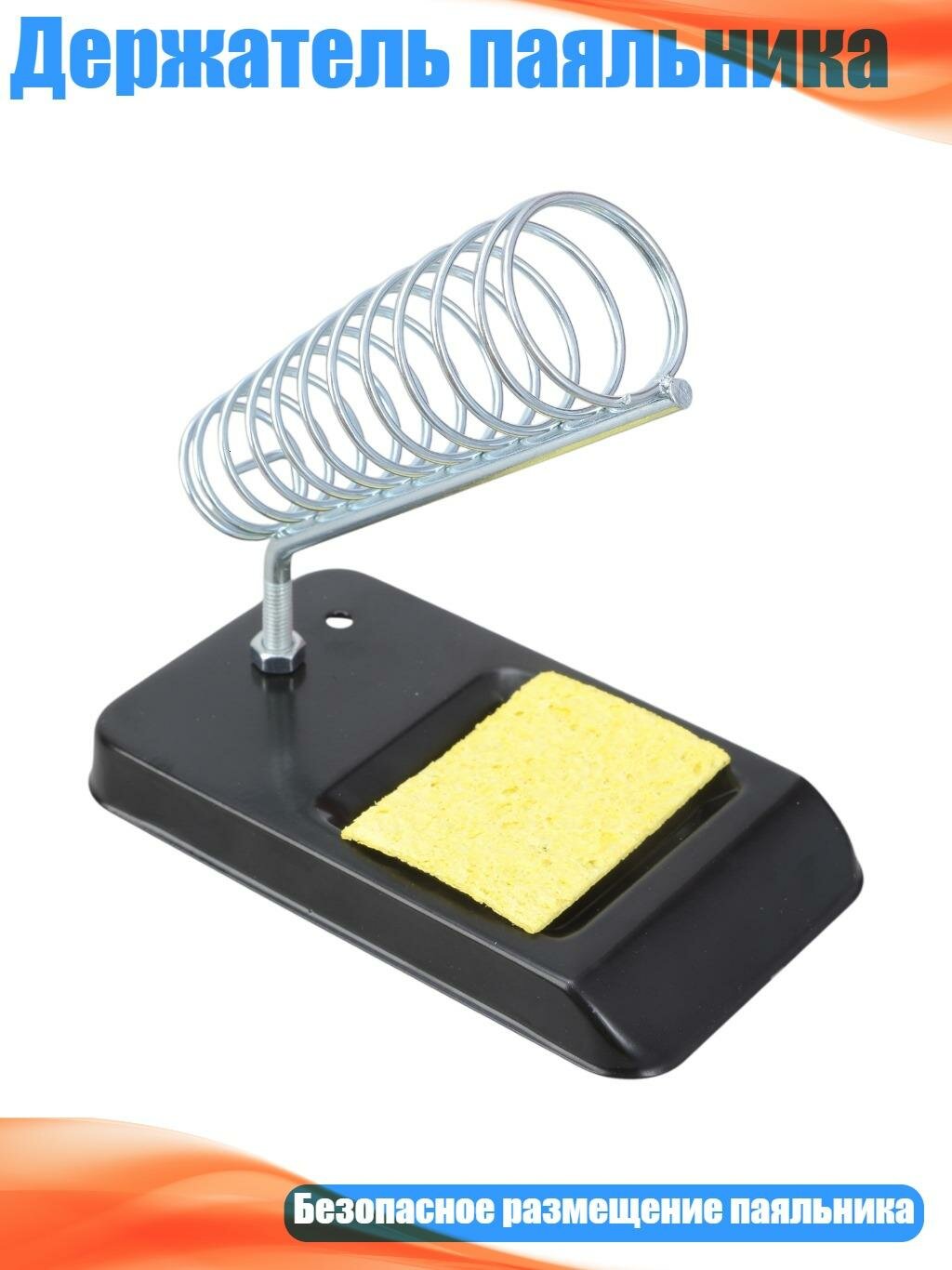 Держатель паяльника, B