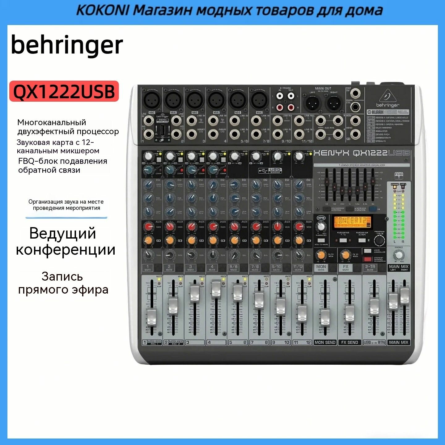 Микшер