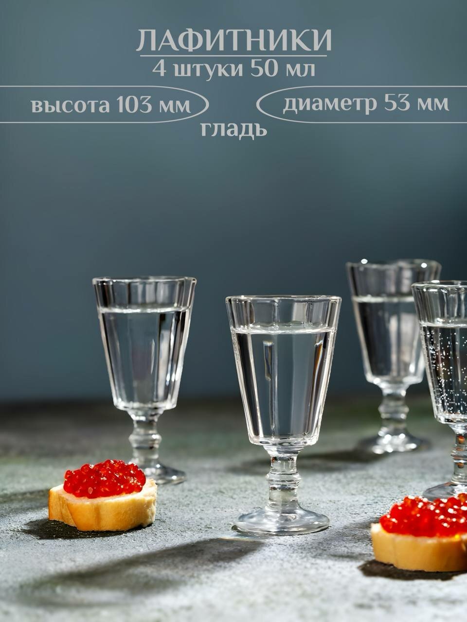 Рюмки для водки 50 мл набор 4 шт стеклянные лафитники , стопки для шотов, текилы и настоек, прозрачное прочное стекло, посуда для бара и сервировки