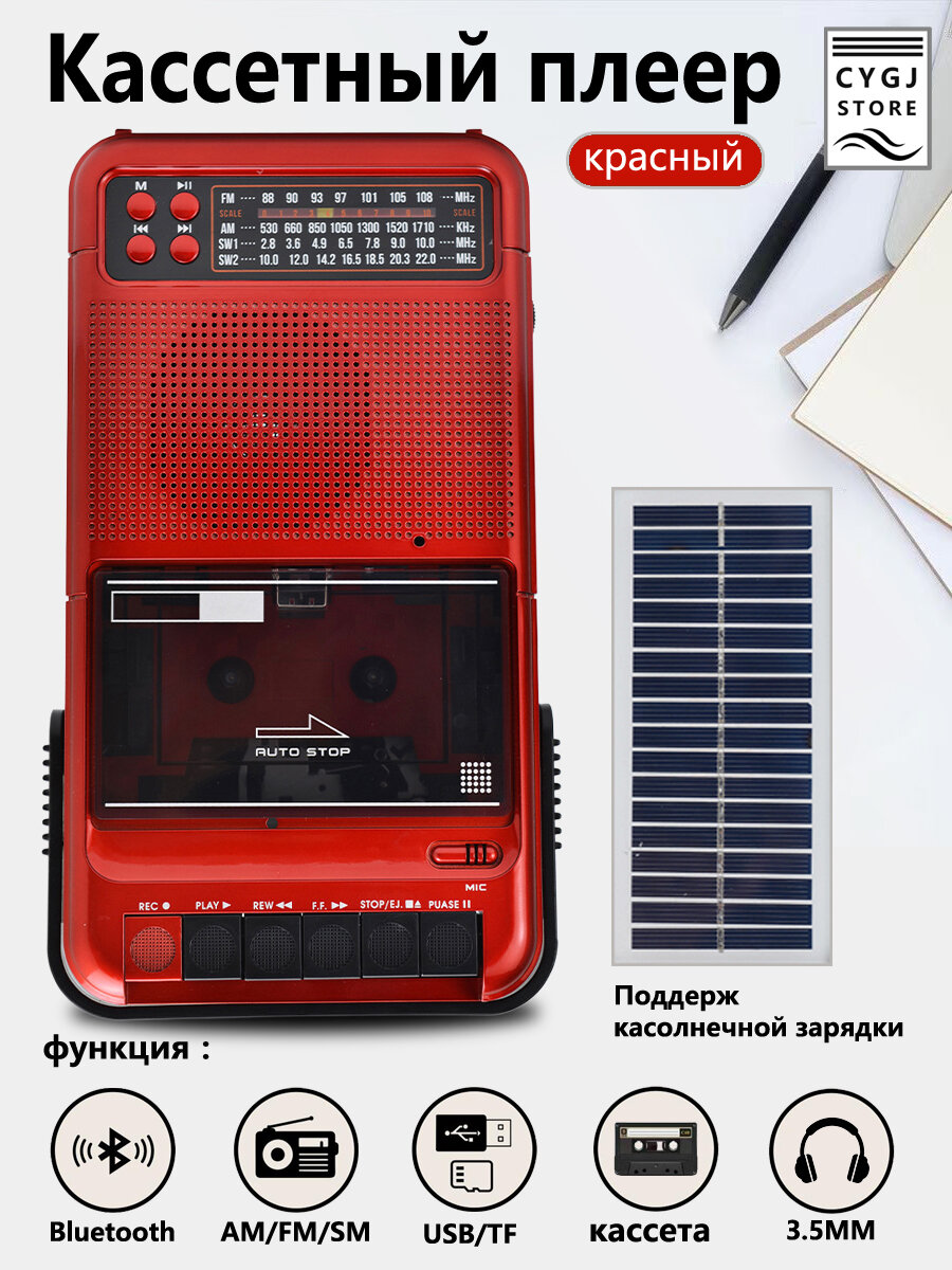 Магнитола
