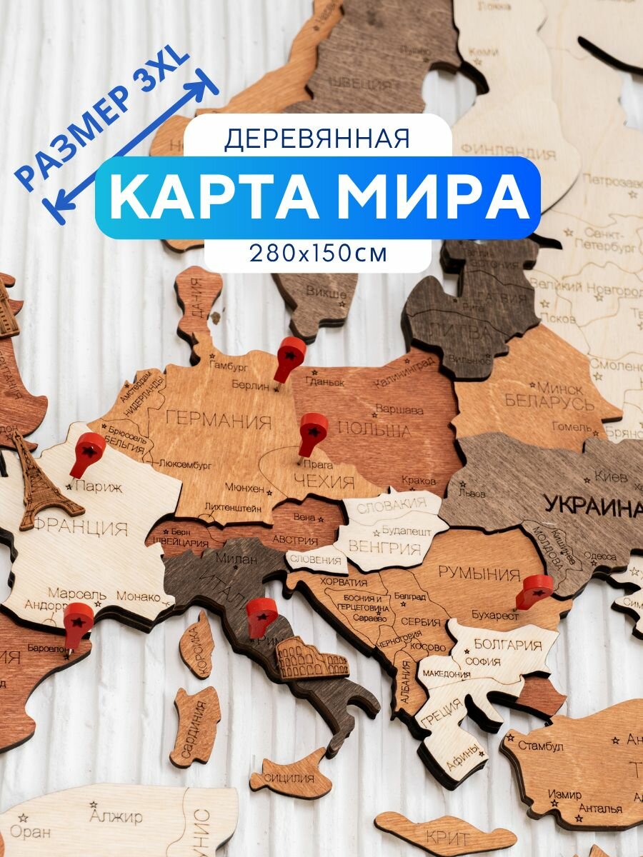 Карта мира из дерева настенная 280x150 см