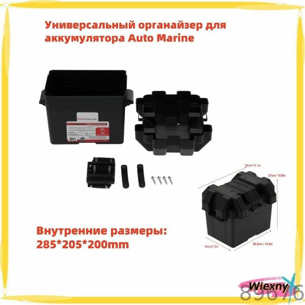 Аккумуляторный ящик