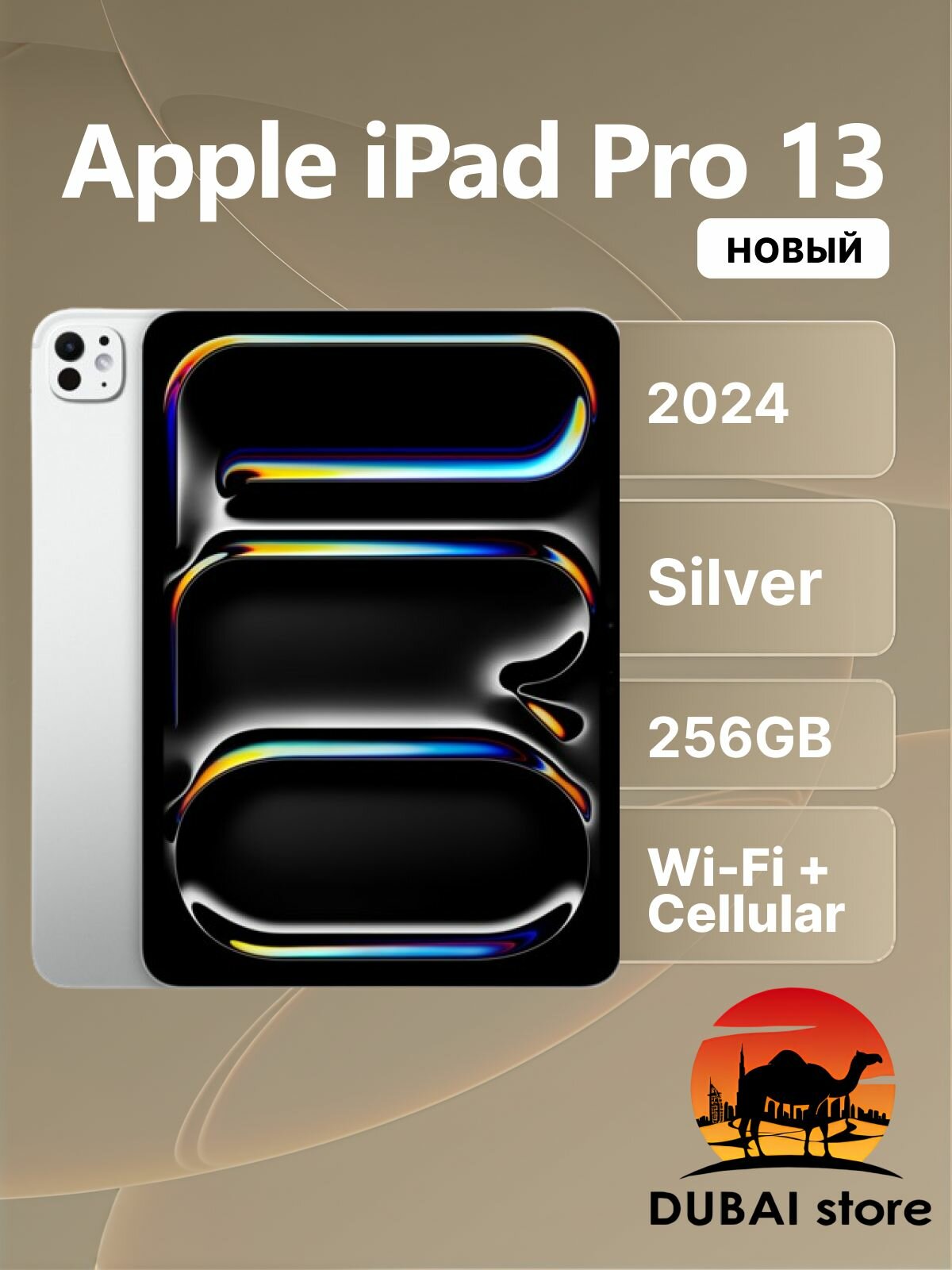 Планшет Apple iPad Pro 13 2024 M4, 13", 256 ГБ, Wi-Fi + Cellular, silver