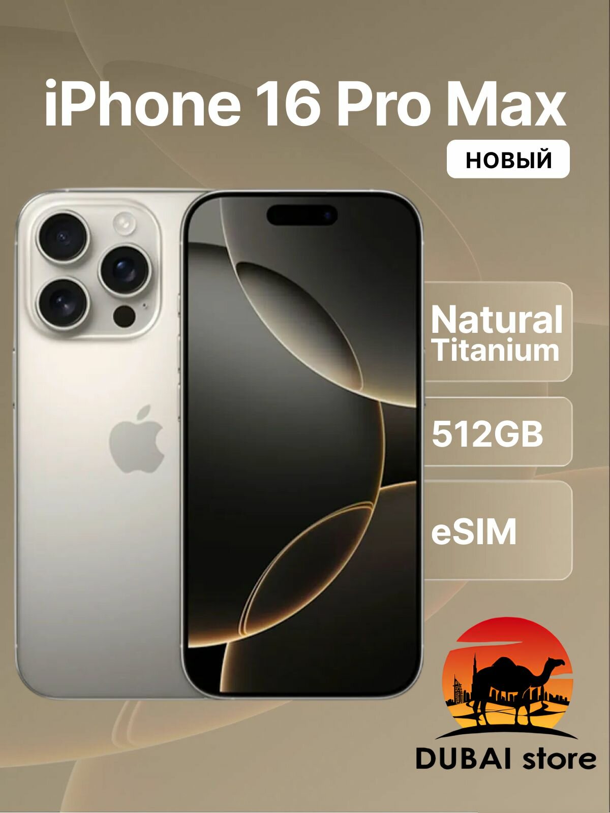 Смартфон Apple iPhone 16 Pro Max 512GB Natural Titanium eSim Only