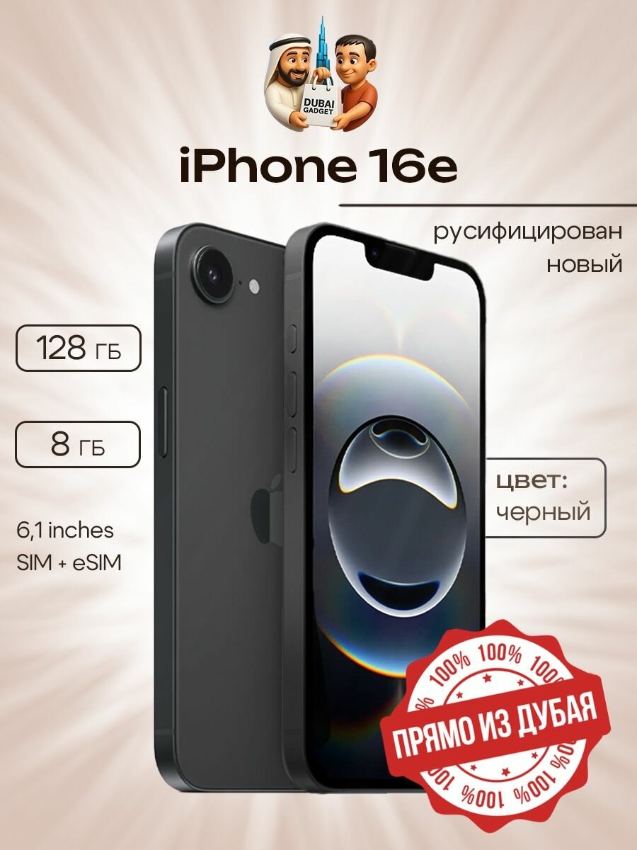 Смартфон Apple iPhone 16e, 128 GB, 6.1" Гц, цвет Black / Черный