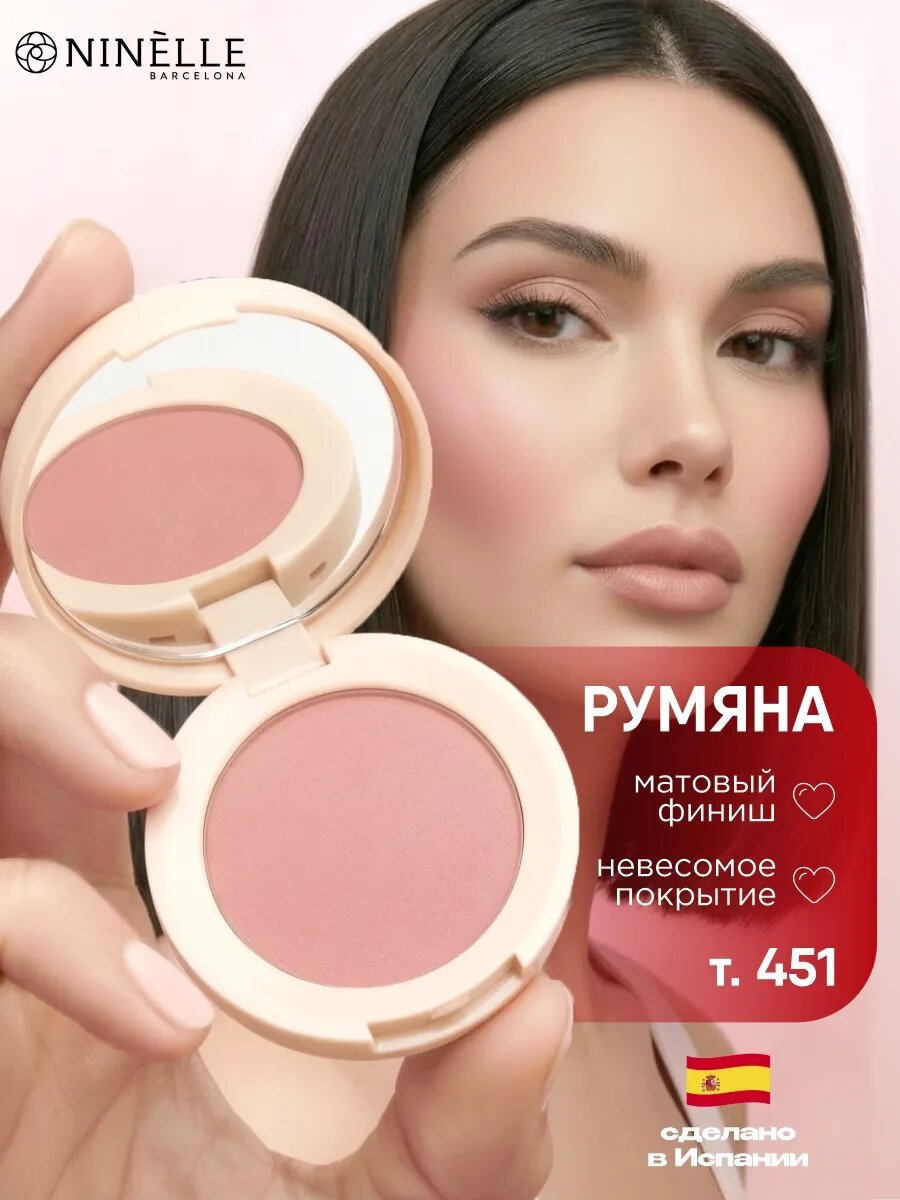 Румяна для лица Ninelle бежево-розовые пудровые шелковистые, тон 451