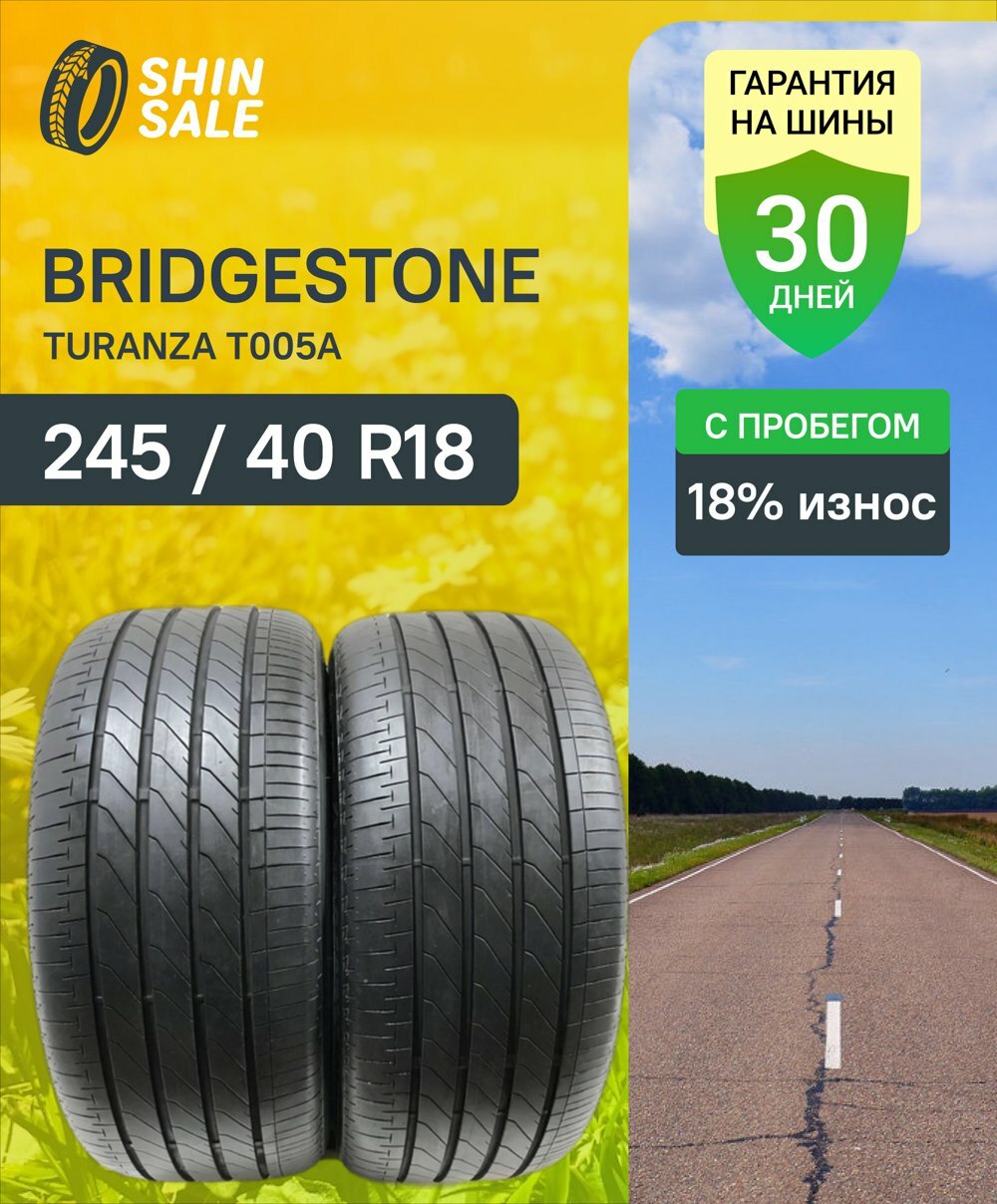 Летние БУ шины Bridgestone Turanza T005A 245/40 R18 18.0% износ T0153508