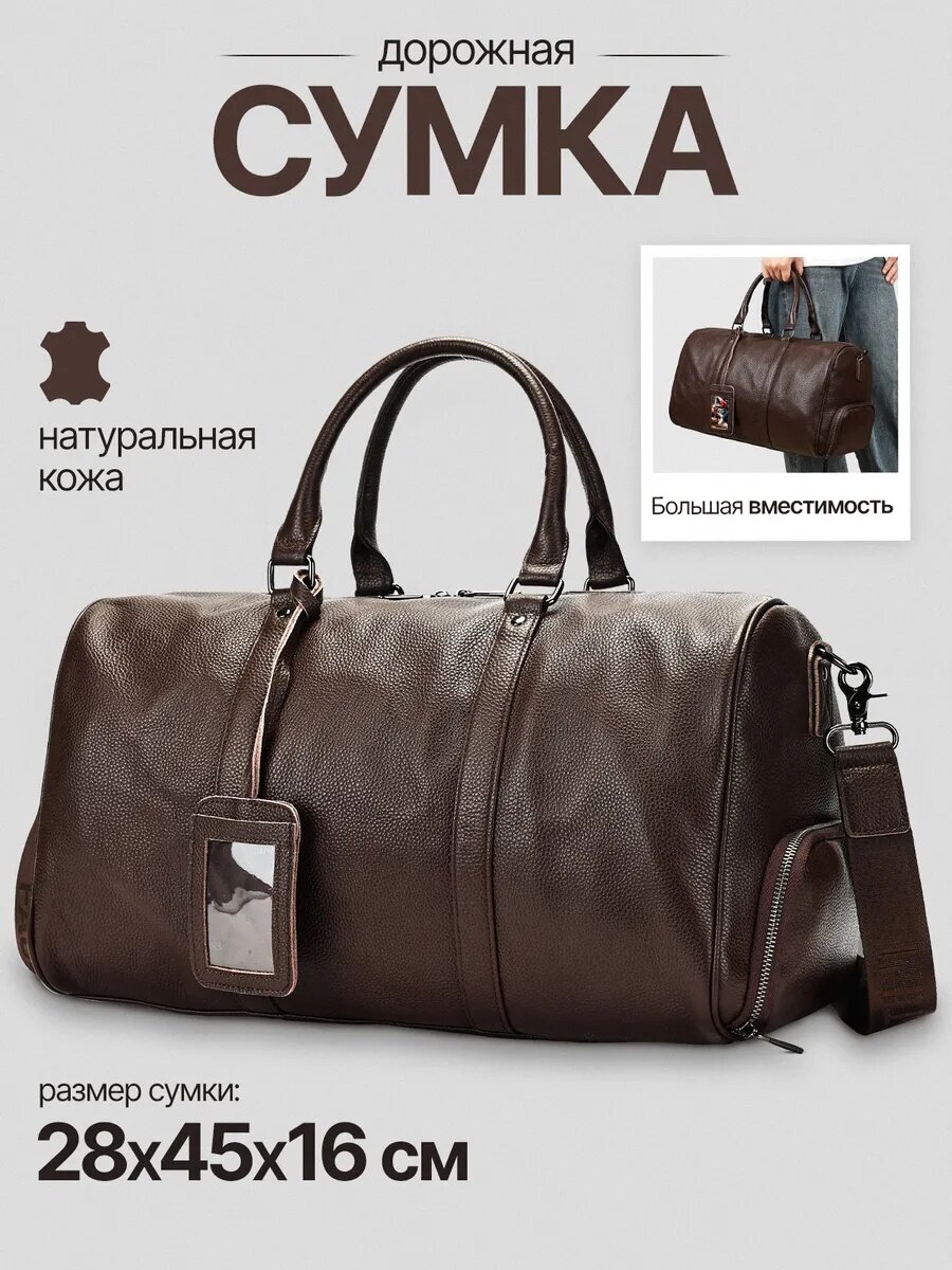 Сумка дорожная 