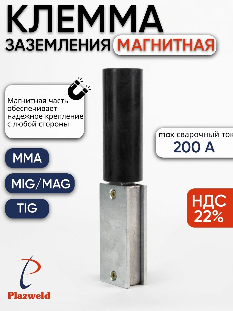 Масса для сварки магнитная 200А