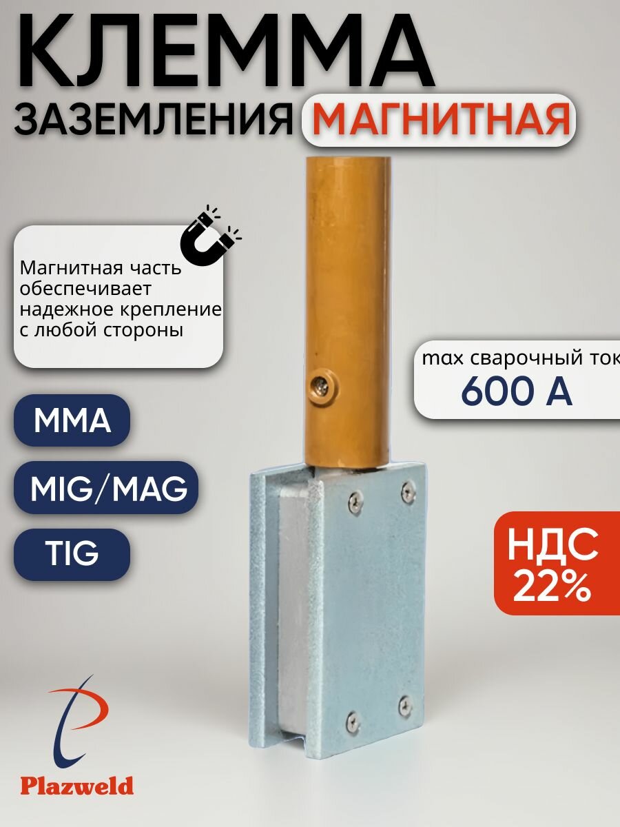 Масса для сварки магнитная 600А