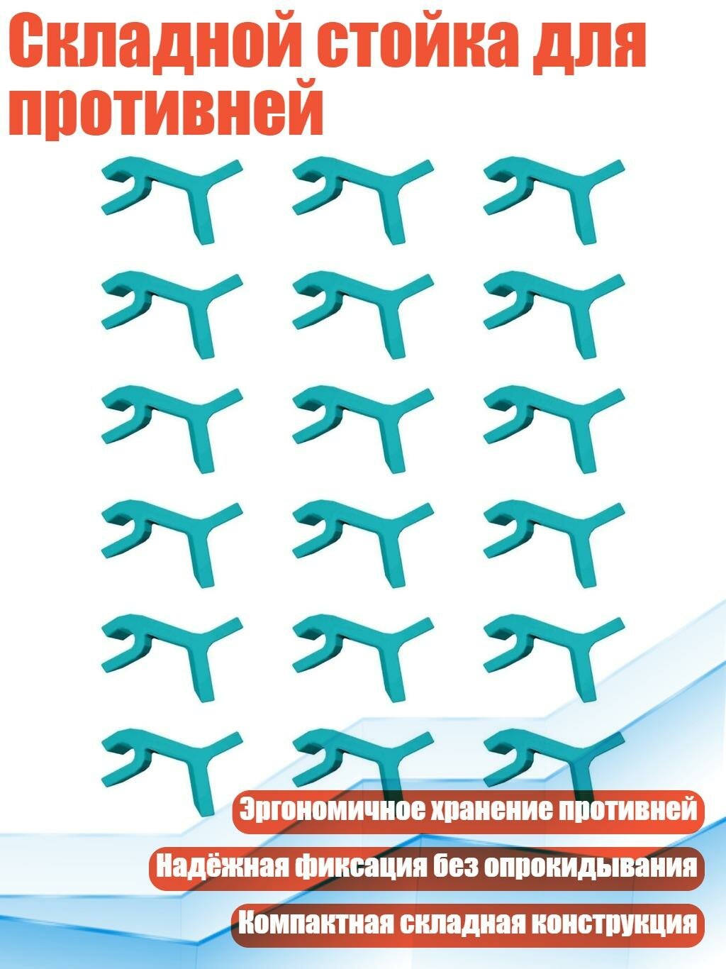 Складной стойка для противней, 16ШТ