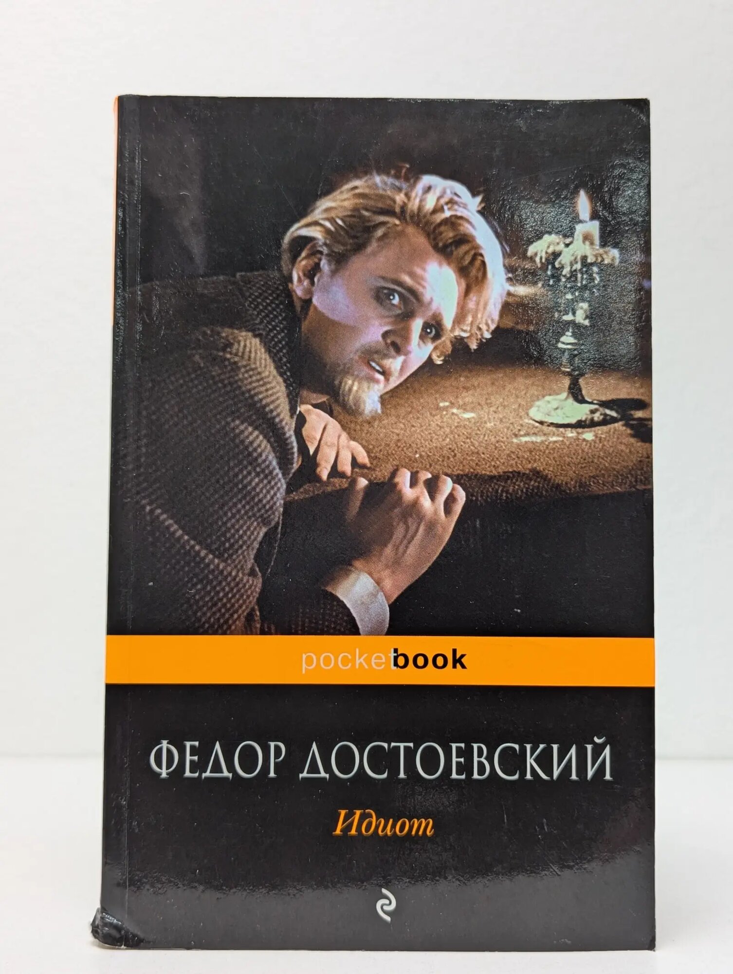 Идиот Достоевский Федор Михайлович 2016