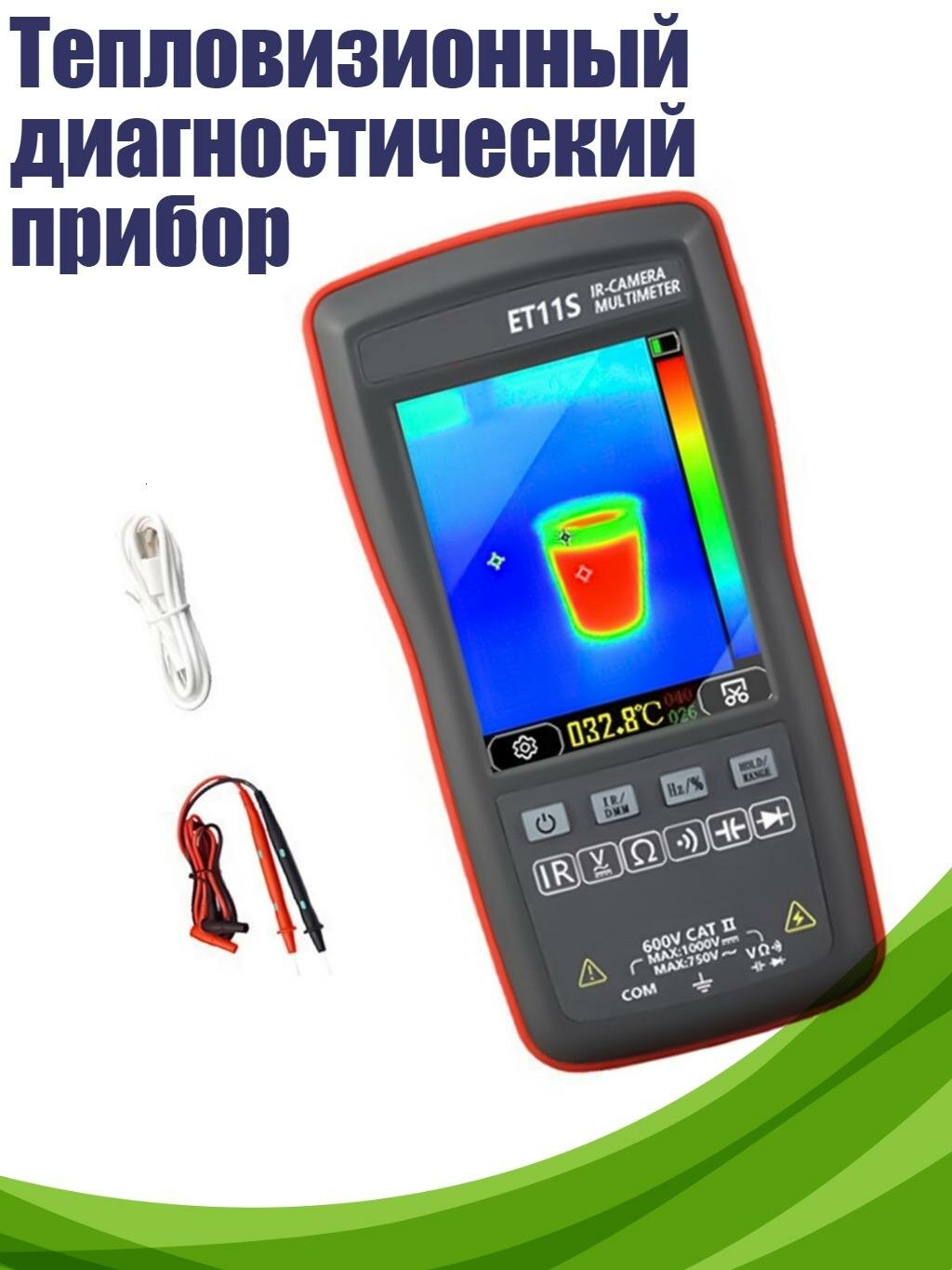 Тепловизионный диагностический прибор