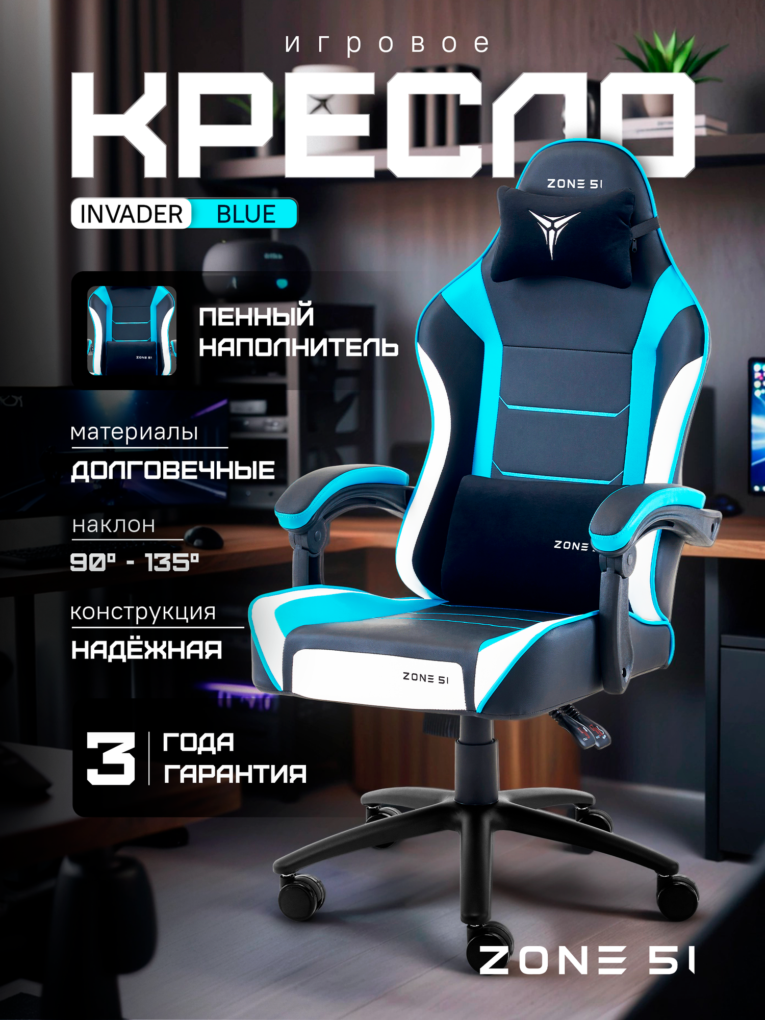 Игровое кресло компьютерное ZONE 51 INVADER Blue, синий, искусственная кожа/текстиль