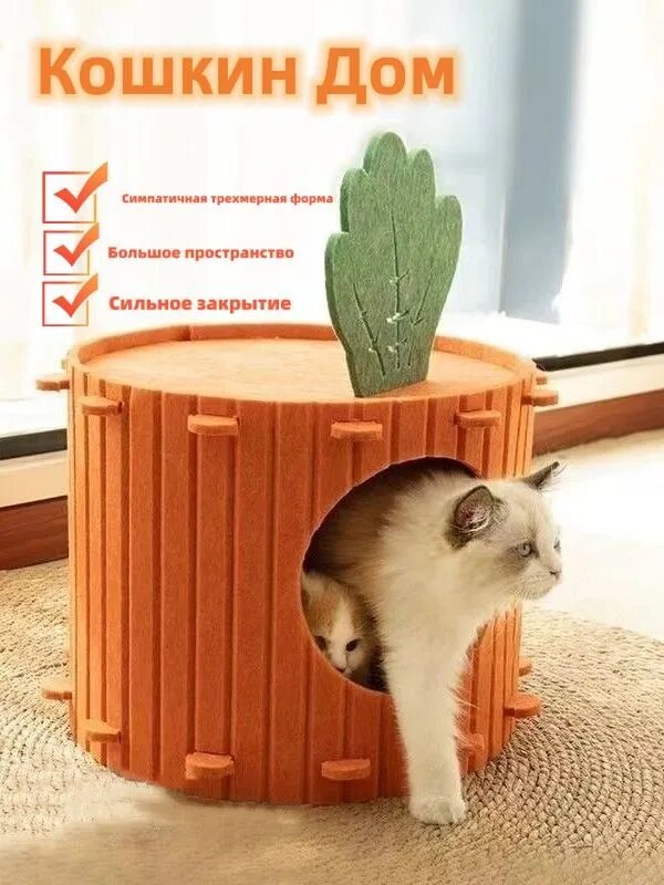 Кошачье гнездо в форме морковки