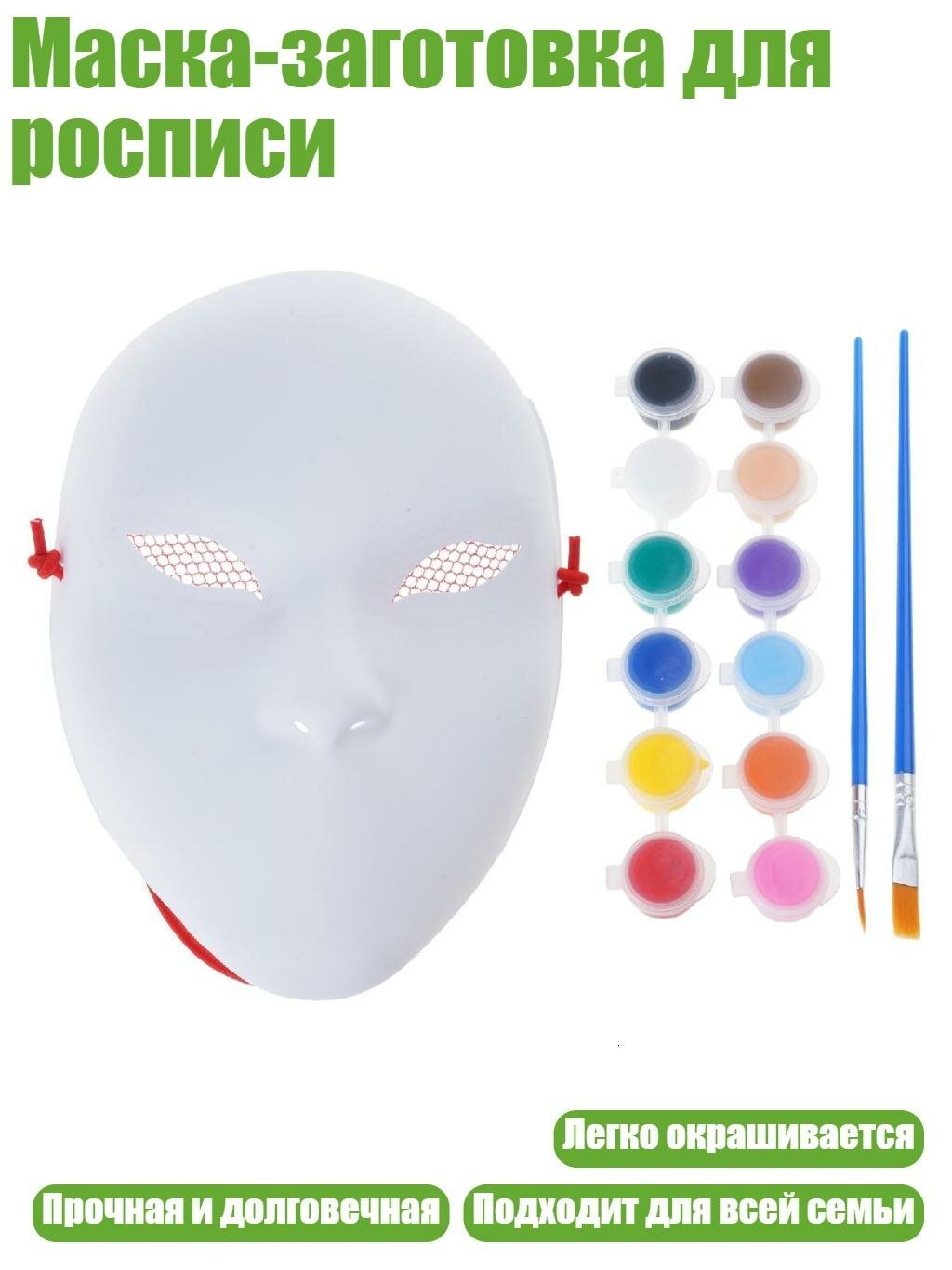 Маска-заготовка для росписи