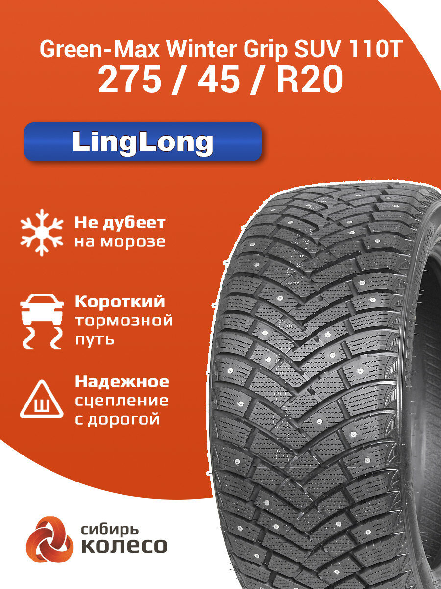 275/45R20 Linglong Green-Max Winter Grip SUV 110T шип