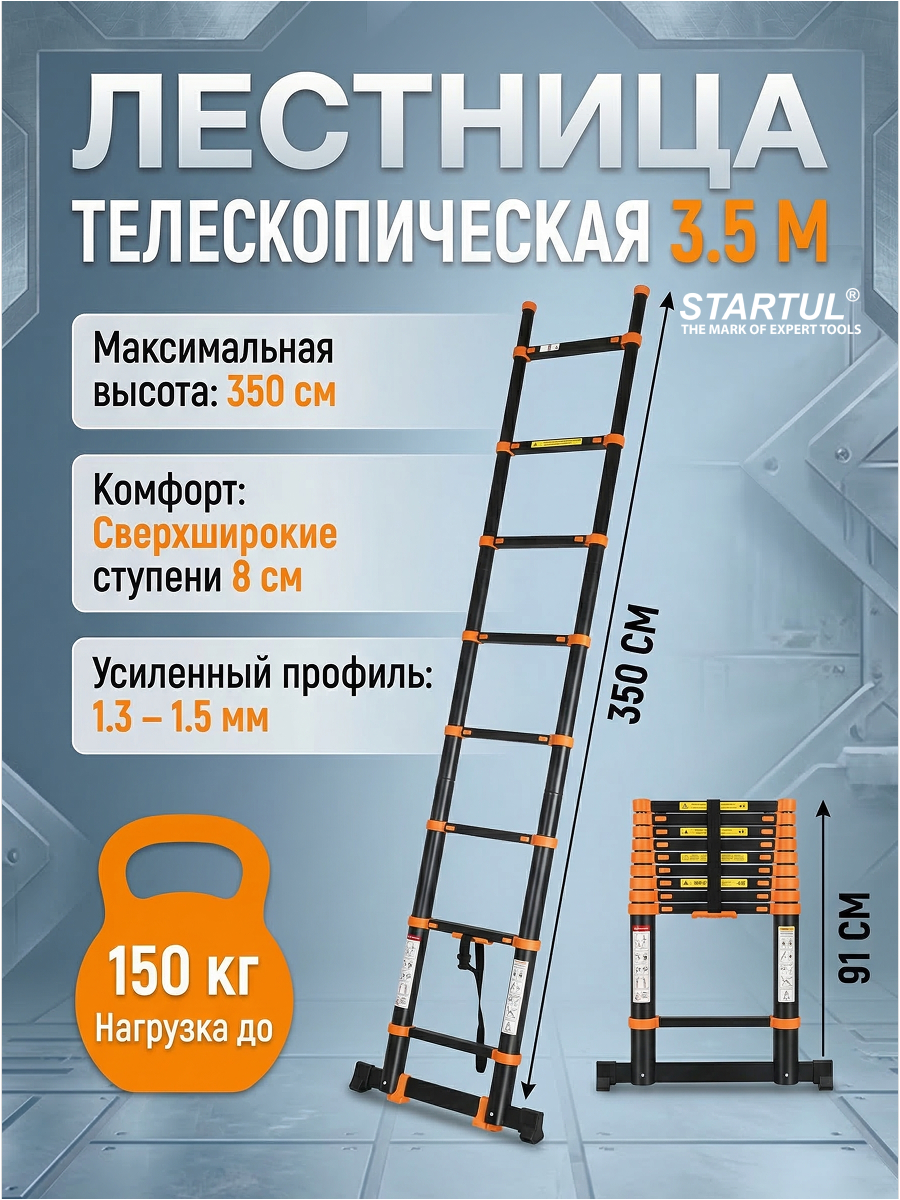 Лестница телескопическая алюминиевая приставная 350 см 8,5 кг STARTUL Black Line (ST9931-035)