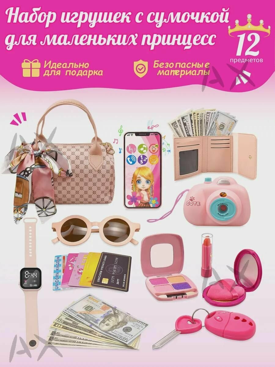 Набор детской декоративной косметики для девочек 32в1 и часы/ телефон/ фотоаппарат, сумочка игрушки для девочек