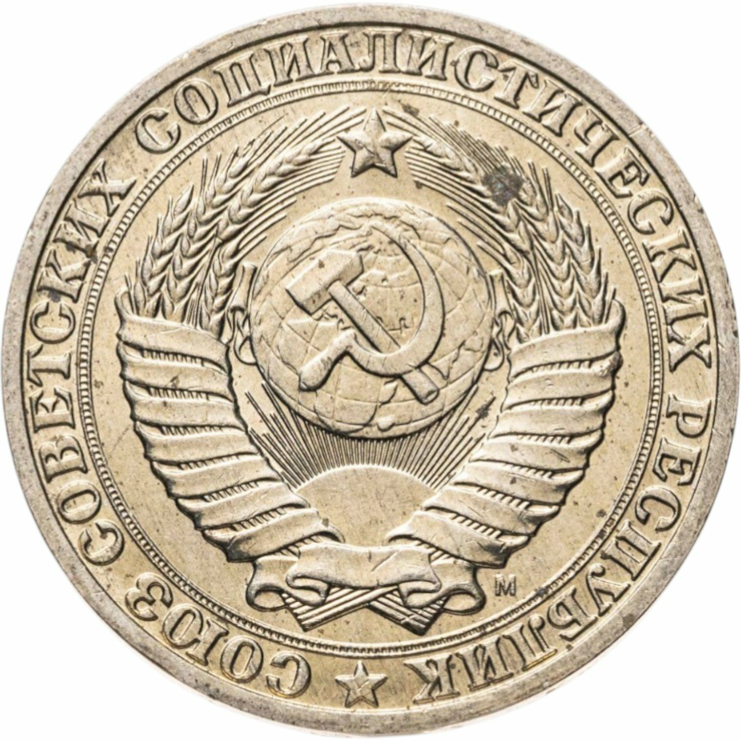 1 рубль 1991 М — фото 1