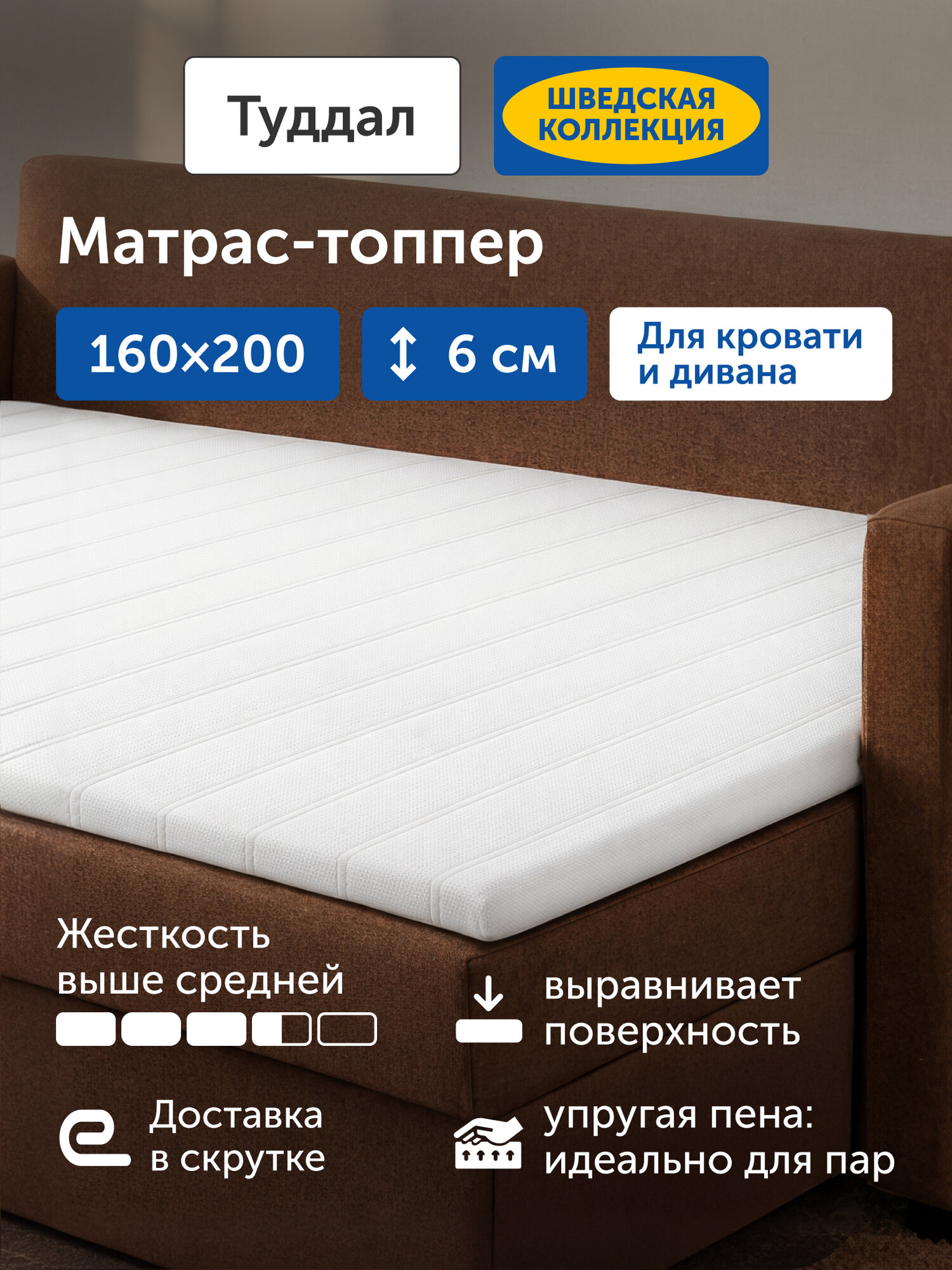 Матрас-топпер IKEA/Икеа тонкий матрас Туддал, 160х200 см