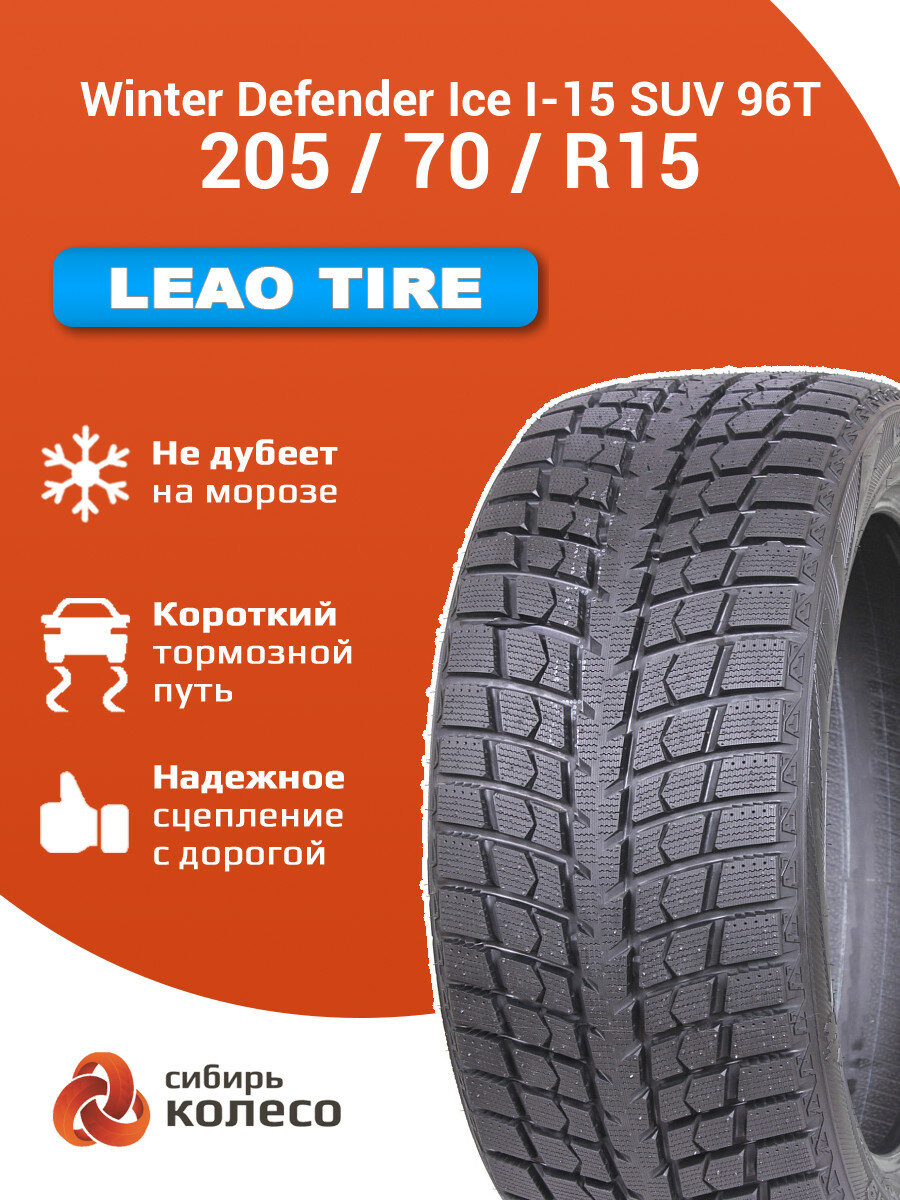 205/70R15 Leao Winter Defender Ice I-15 SUV 96T