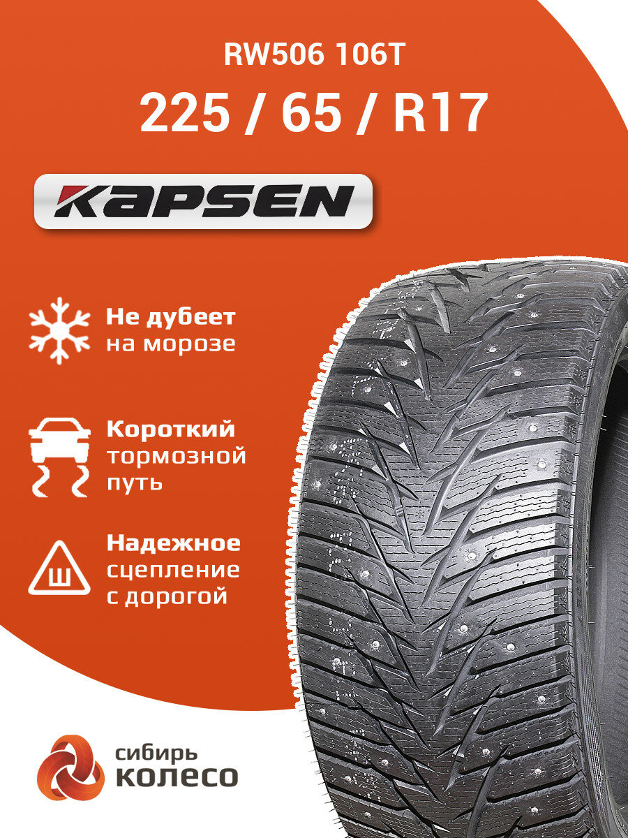 225/65R17 Kapsen RW506 106T шип