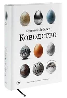 Ководство. Лебедев А. А.