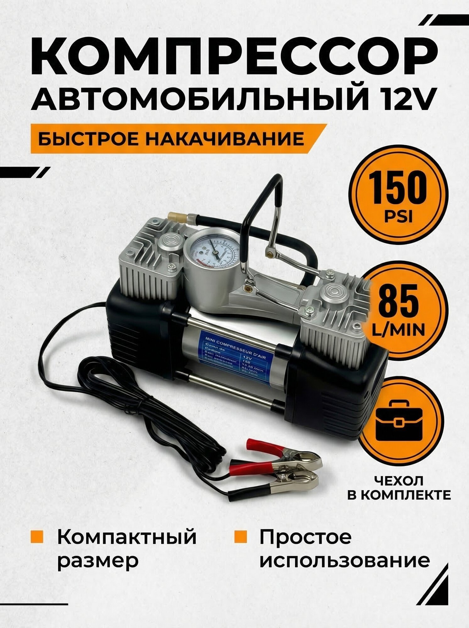 Компрессор двухпоршневой автомобильный металлический 85 л/мин Торнадо с сумкой