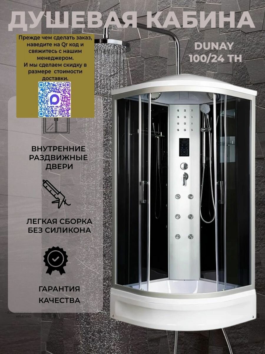 Душевая кабина River Dunay 100/24 ТН