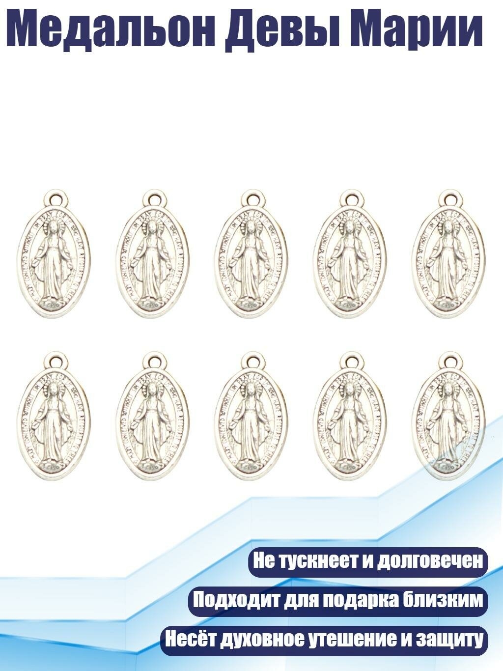 Медальон Девы Марии, A