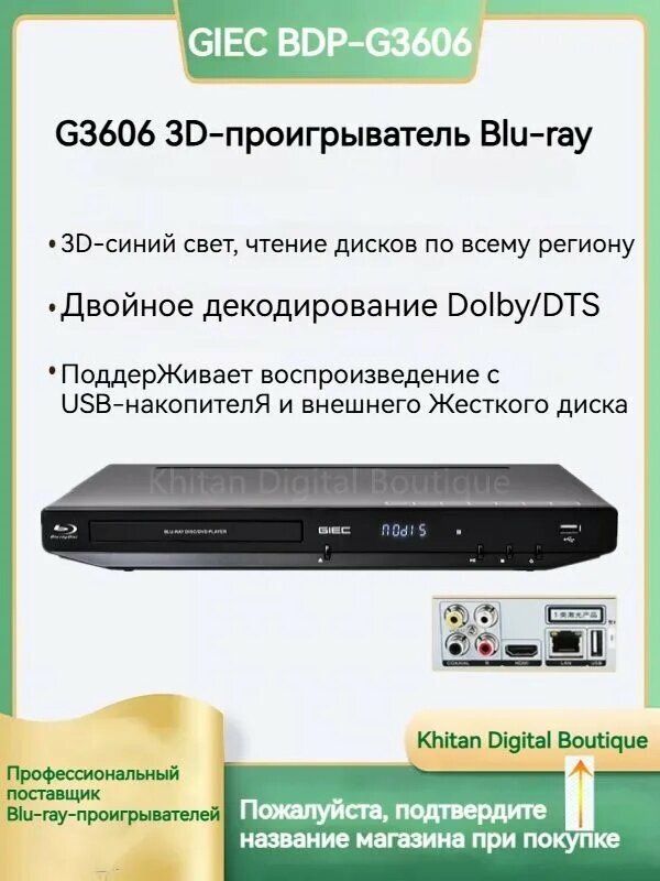GIEC все регионы Blu-ray плеер G3606 3D высокой четкости DVD-плеер, Dolby, DTS