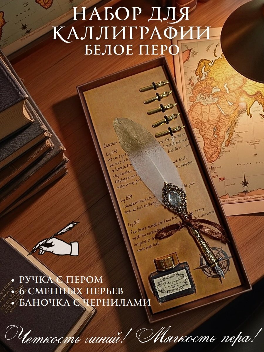 Перьевая ручка, набор для каллиграфии с чернилами, белое перо SoulArt 228743