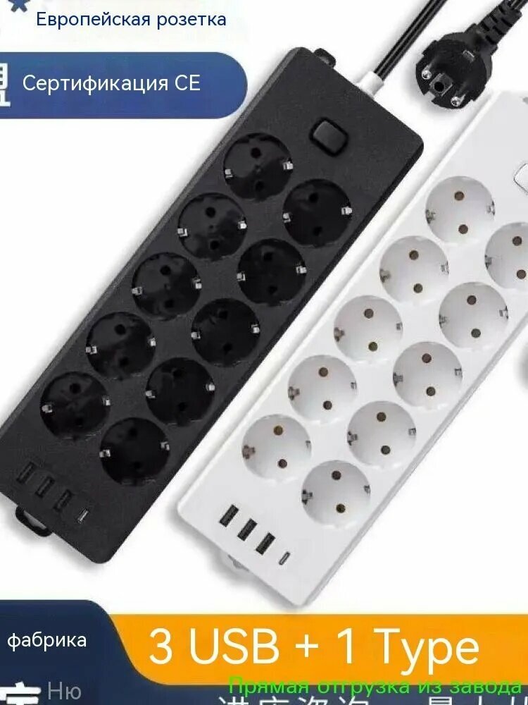 HITRENDS Сетевой фильтр EU с PD 20W, 10 розеток + 2USB + 2Type-C Быстрая зарядка и питание 12 устройств. Двойной выключатель, кабель 2м (1.5 мм ), черный.