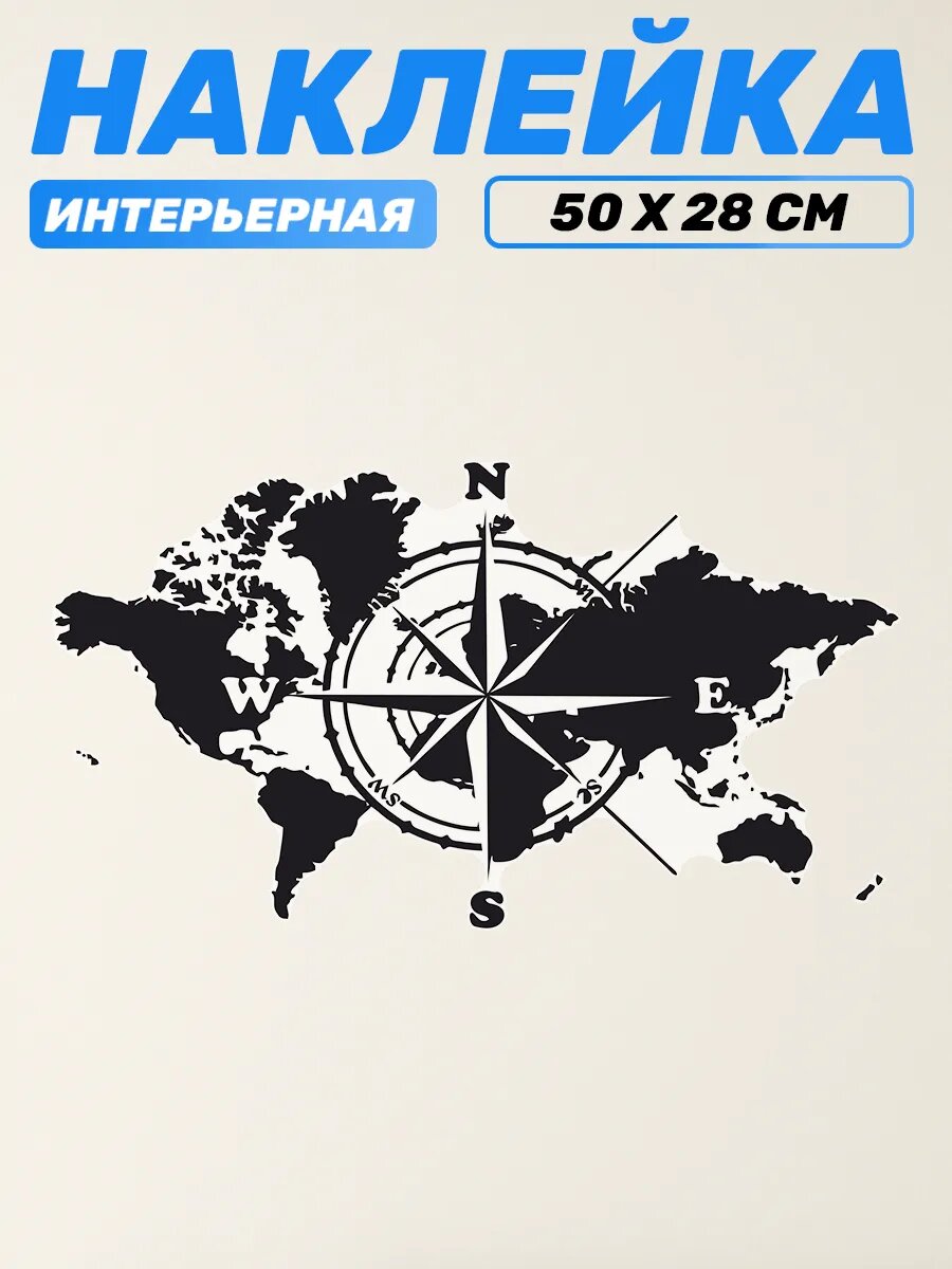 Наклейка на стену для декора интерьерная Компас