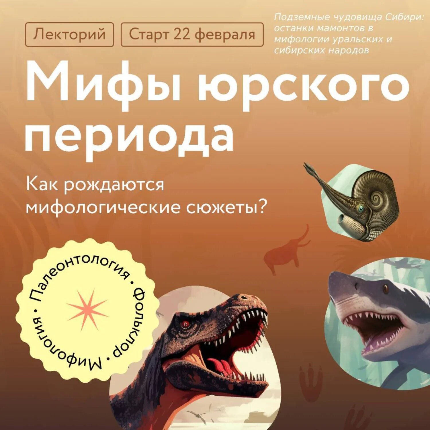 Подземные чудовища Сибири: останки мамонтов в мифологии уральских и сибирских народов [Аудиокнига]