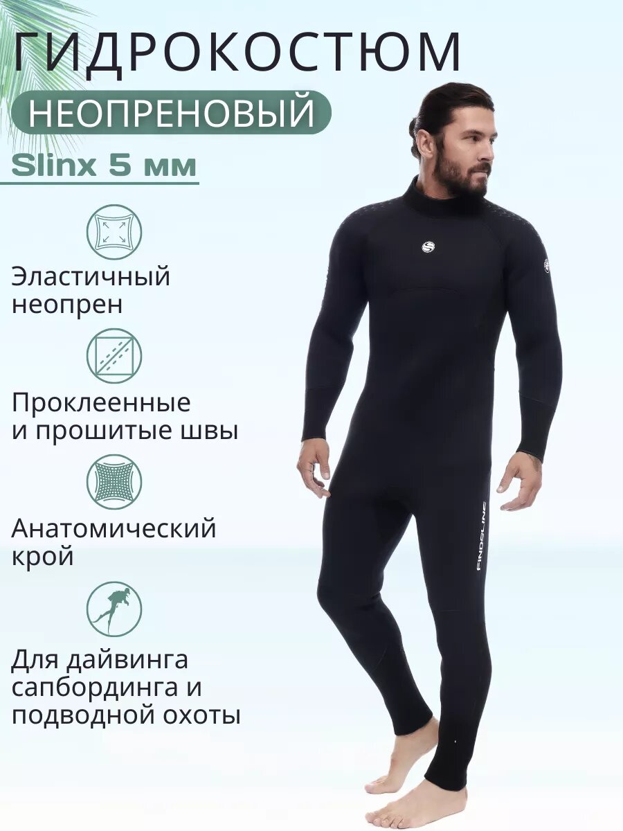 Гидрокостюм мужской Slinx Findsline 5 мм