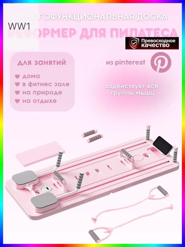 Реформер для пилатеса для гибкости и координации-Тренажер-реформер для пилатеса, это, Розовый,102CM, Грудь, Кисти, Ноги, Пресс, Руки, Спина, Ягодицы, Пилатес, Разборный