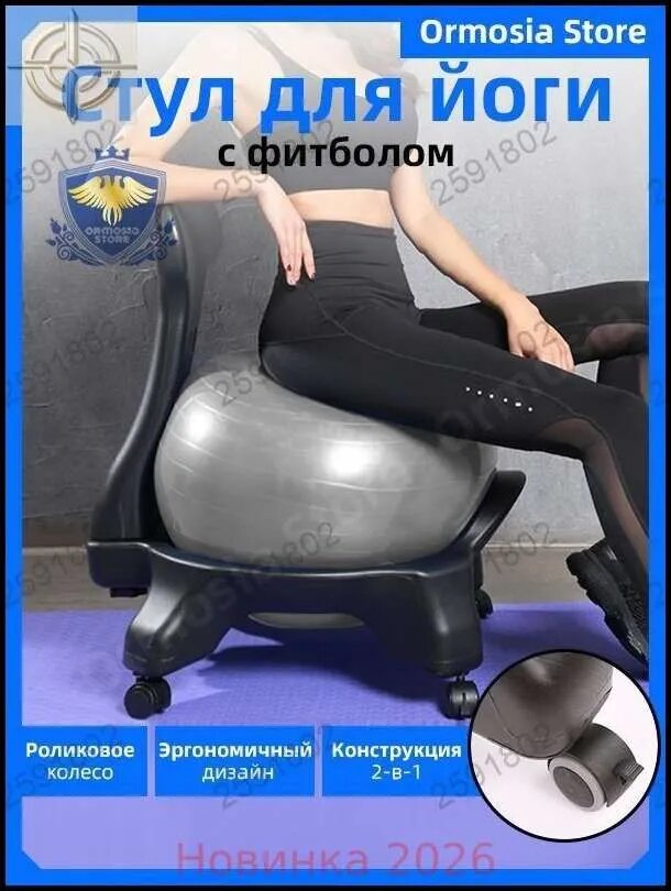 Стул для йоги с фитболом, Светло-серый фитбол, Черный, светло-серый,52CM, Ноги, Спина, Ягодицы, Чехол в комплекте