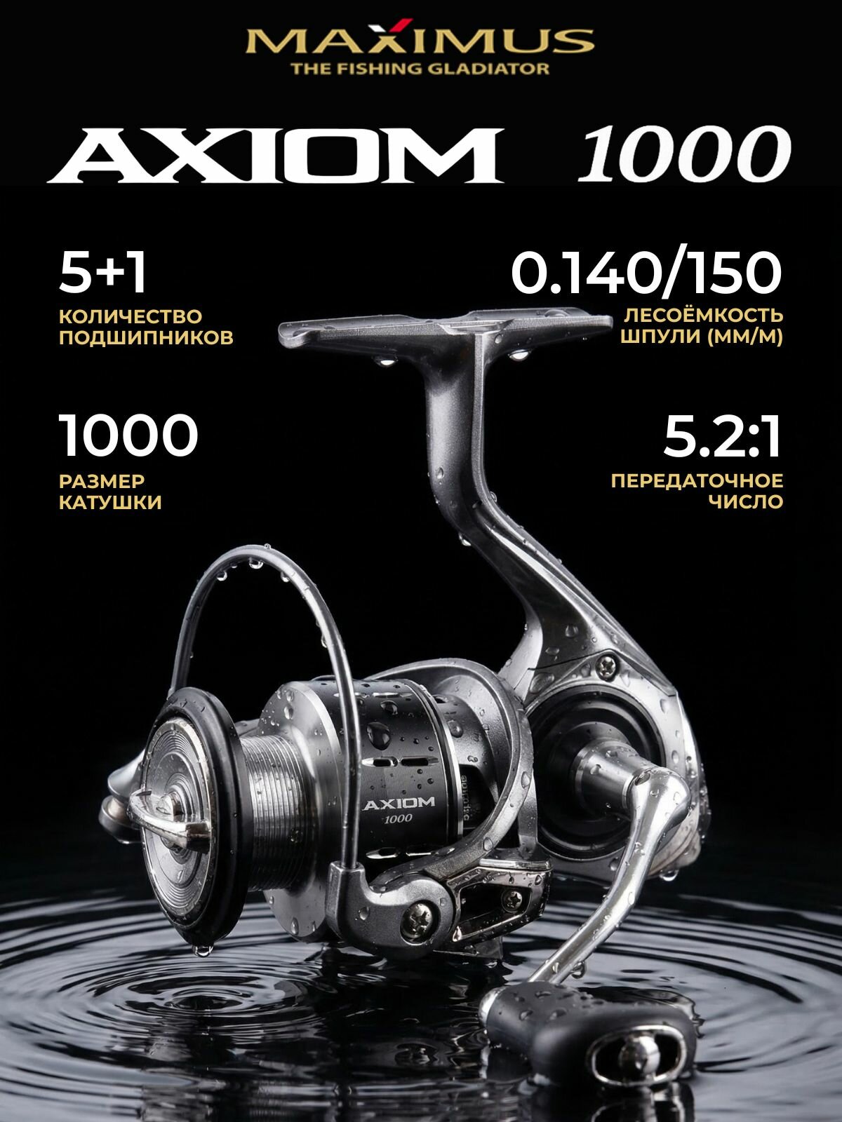 Катушка для спиннинга Maximus Axiom 1000 (5+1 подшипник)