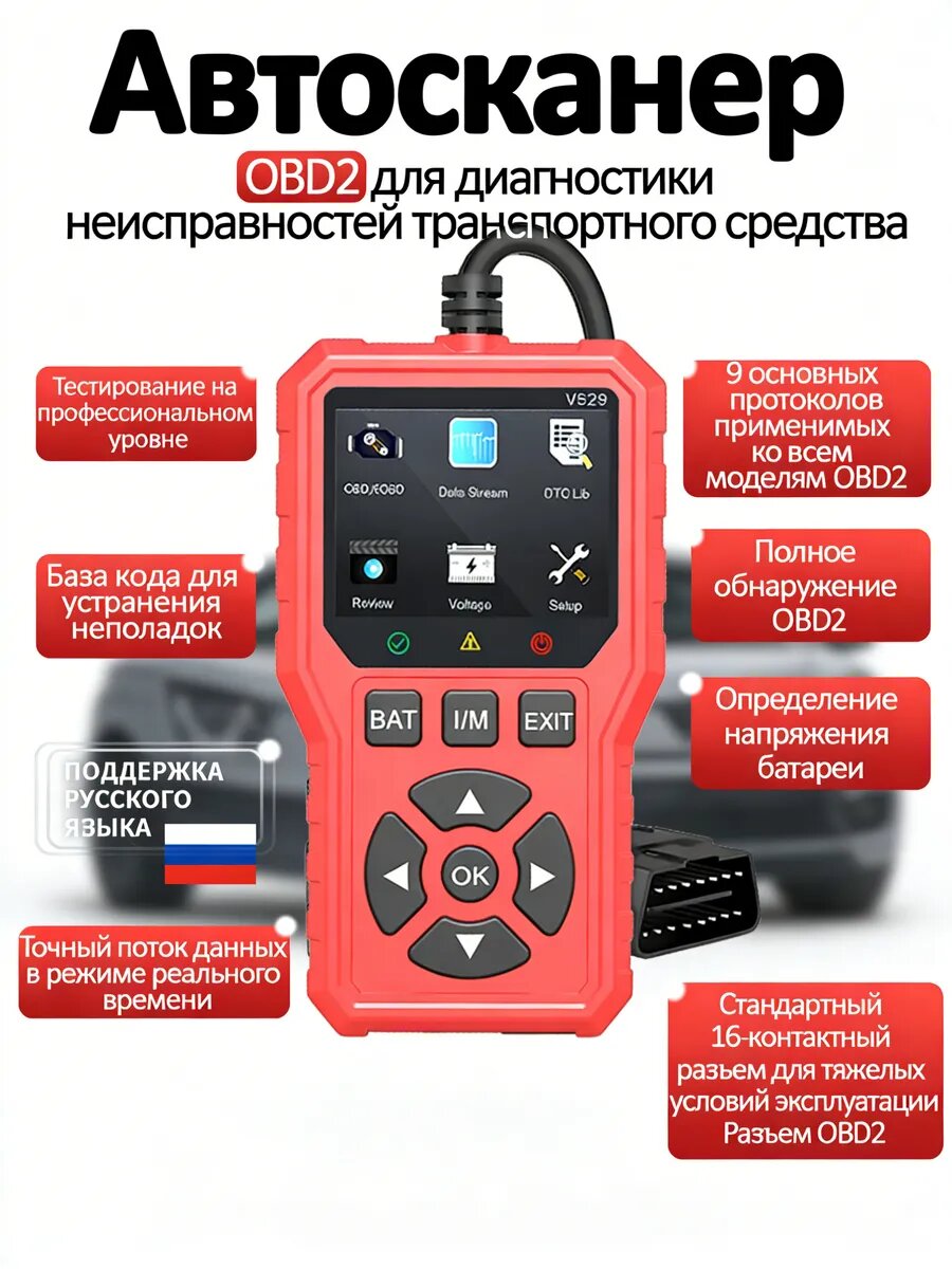 Автосканер obd2, сканер автомобильный диагностический обд2
