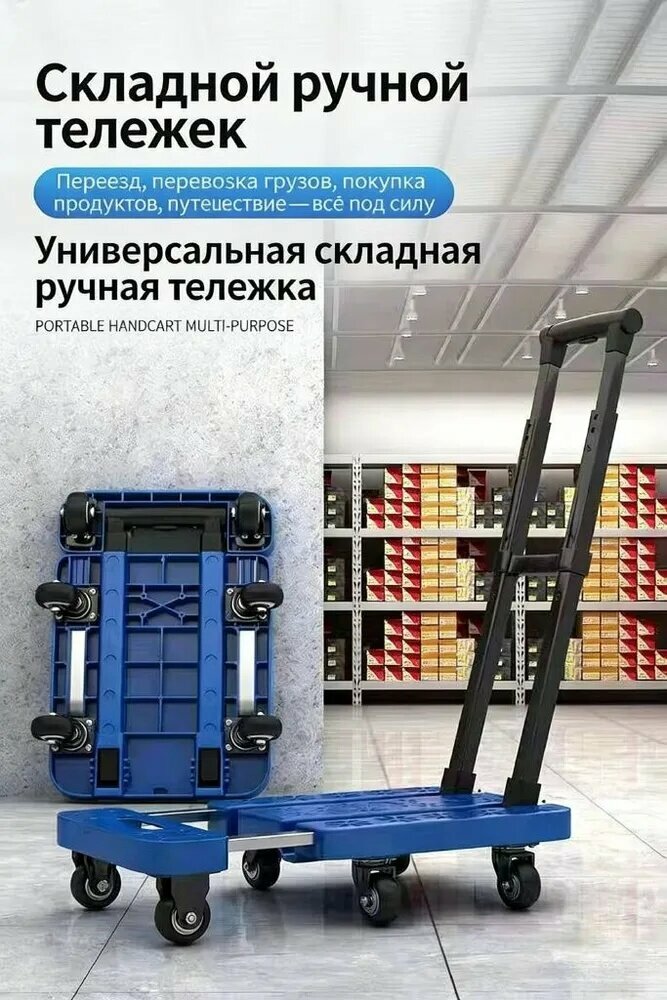 Тележка транспортировочная, нагрузка до 0.15 т, подъем до 90 см