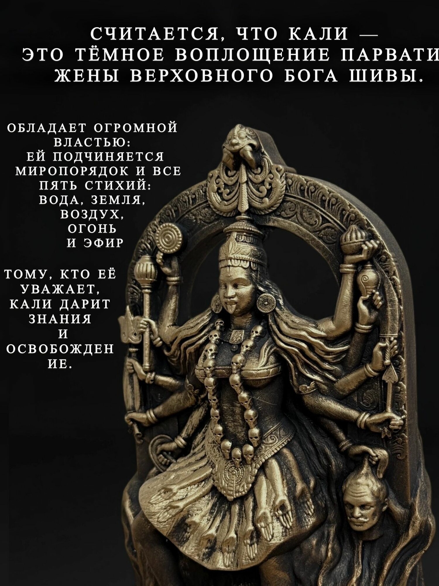 Статуэтка Богиня Кали — фото 1