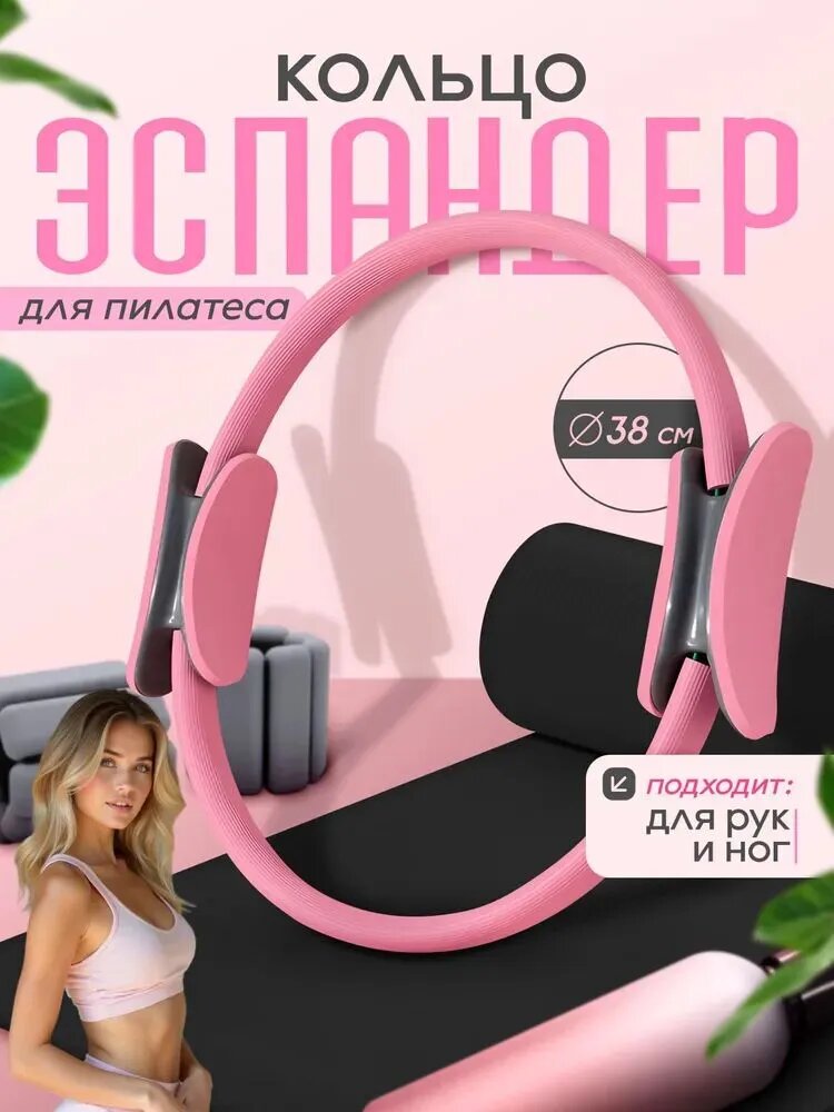 Кольцо для пилатеса