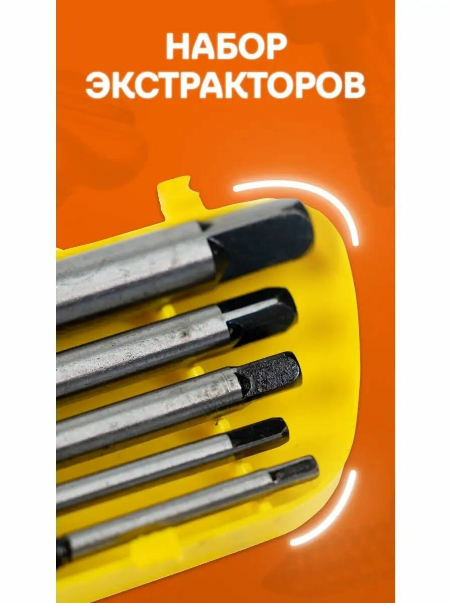 Набор экстракторов, для болтов, высокоуглеродистая сталь, 6шт — фото 1