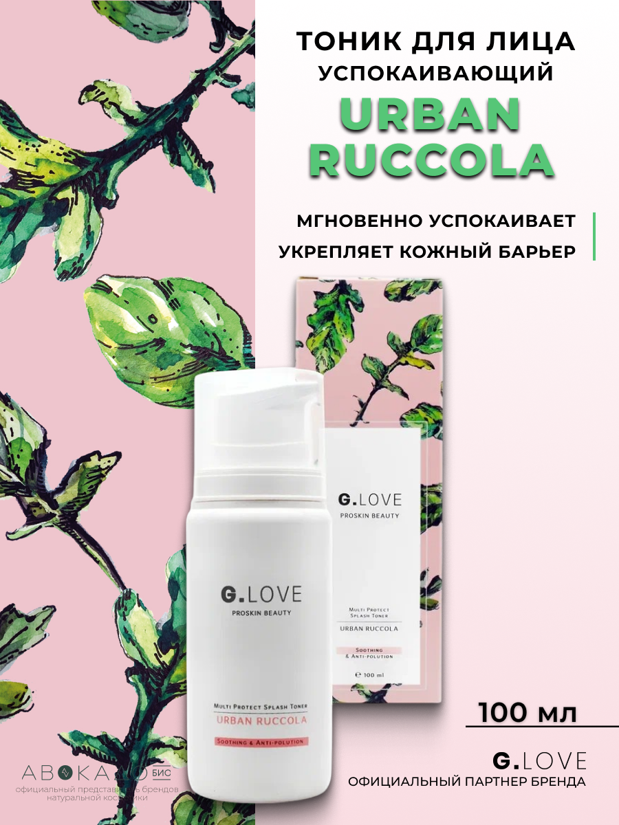 G.Love Мультизащитный успокаивающий тоник для лица "Urban Ruccola", 100 мл
