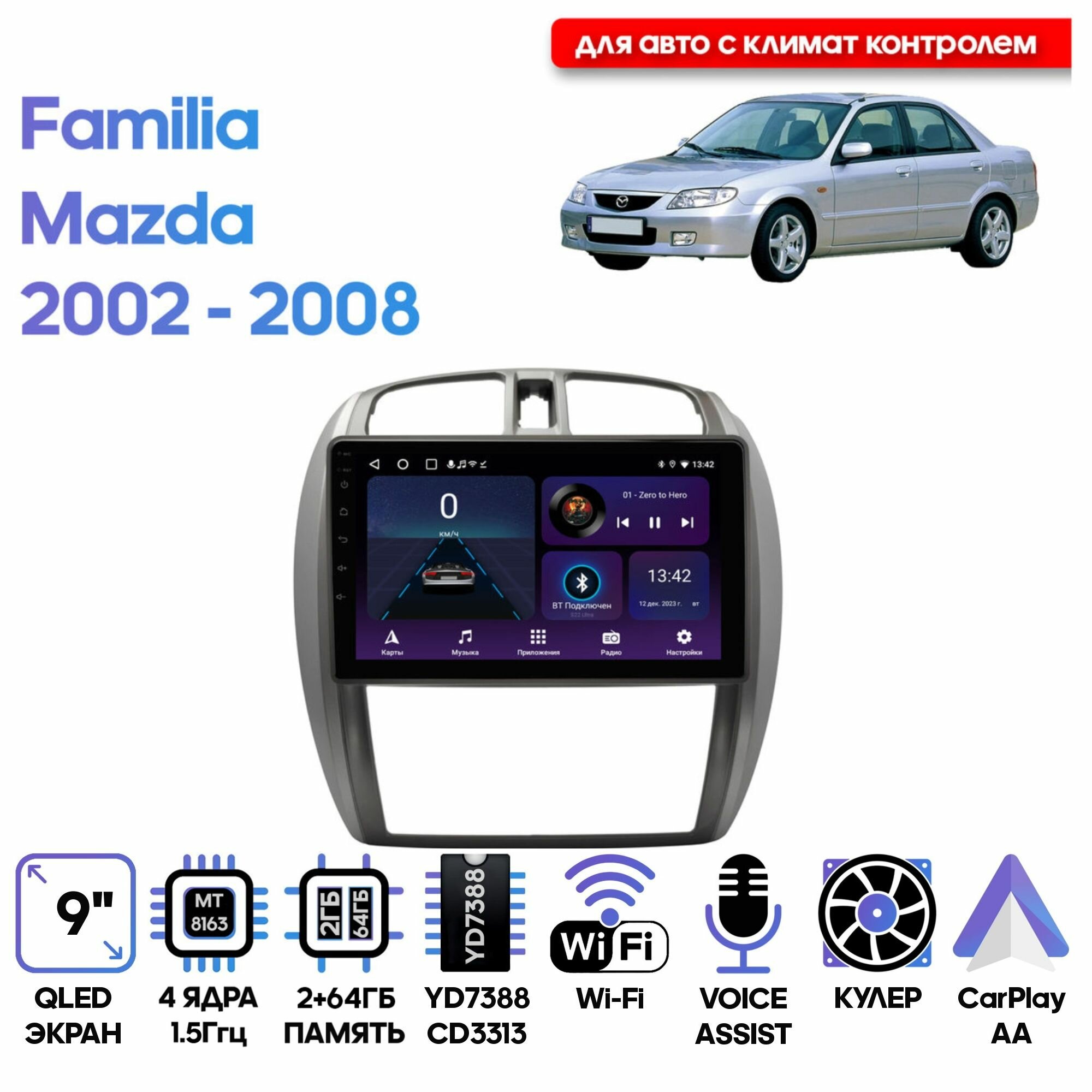 Магнитола Mazda Familia 2002 - 2008 / 9 дюймов, 2/64GB, 4 ядра, Wi-Fi, Android 9 / Wide Media