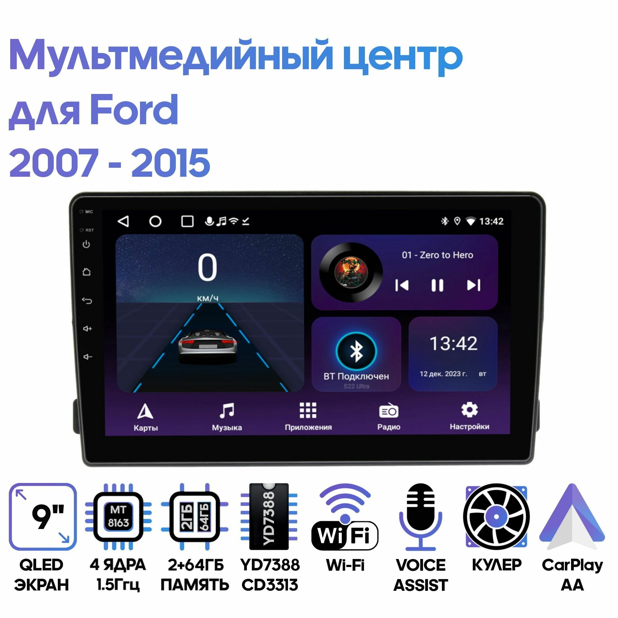 Магнитола Ford 2007 - 2015 универсальная / 9 дюймов, 2/64GB, 4 ядра, Wi-Fi, Android 9 / Wide Media